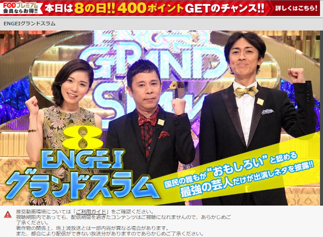 【ENGEIグランドスラム2021】出演者の順番やタイムテーブルについて！｜動画・見逃し・再放送 動画LIFE